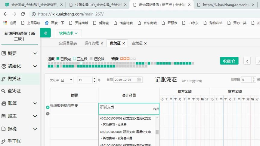 高新技术企业报销差费的账务处理,很实用