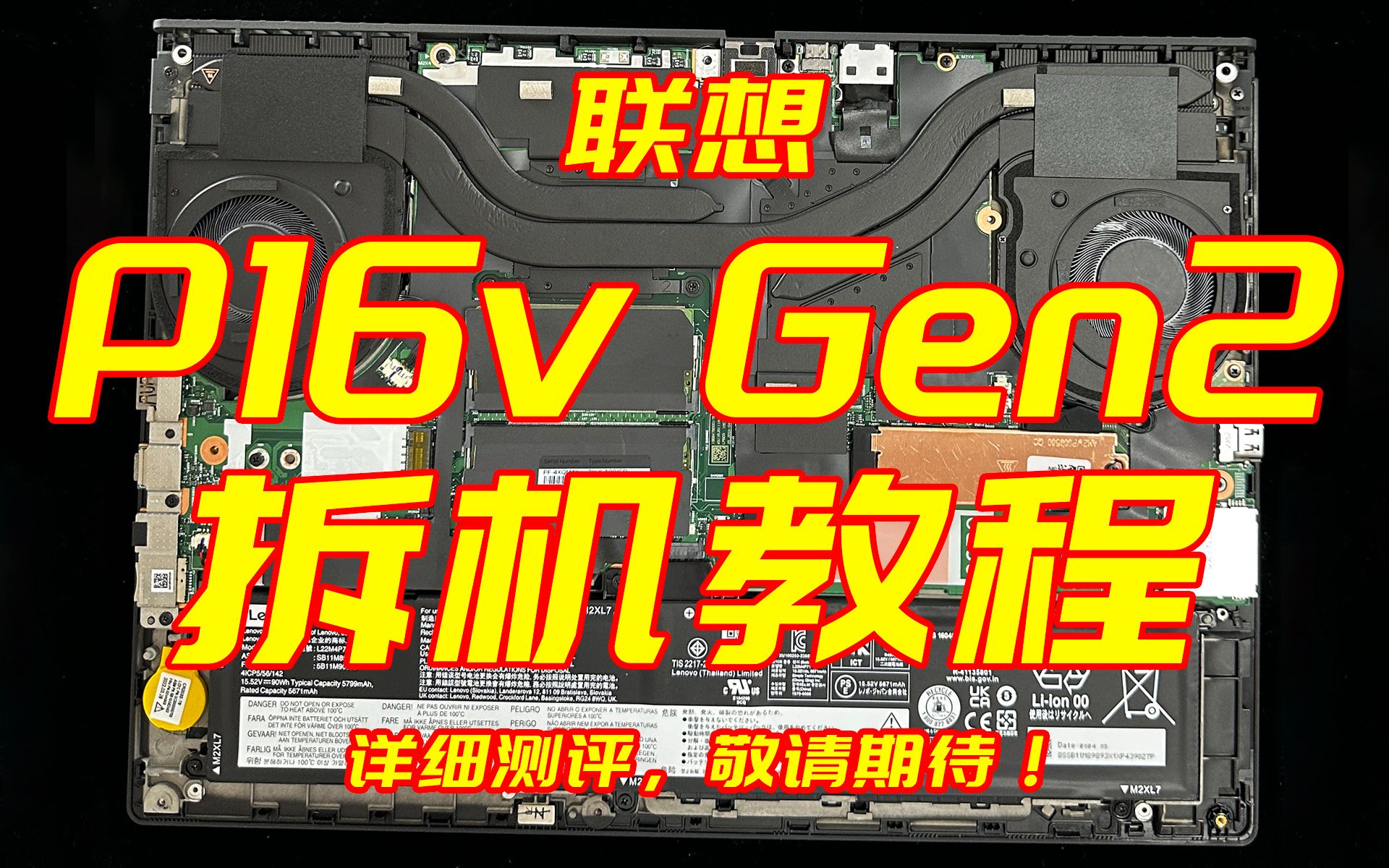 联想Thinkpad P16v Gen2 笔记本电脑移动工作站拆机评测教程