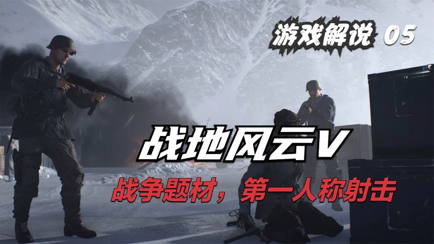战地5 剧情模式 游戏解说 05 第二章结局