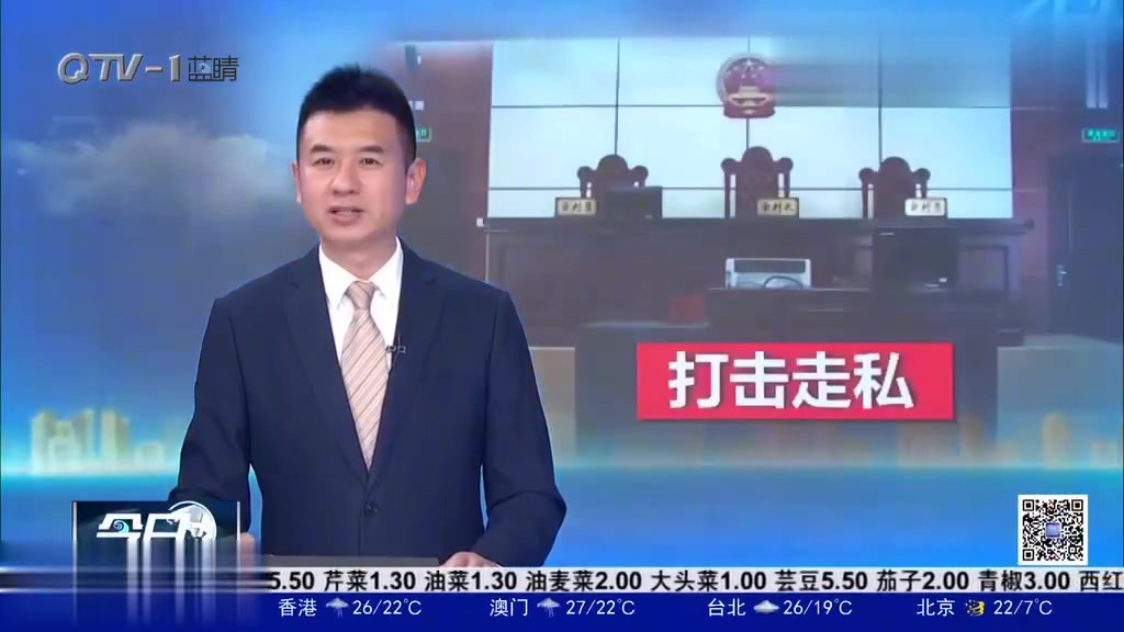 打击走私!青岛中院发布走私刑事案件审判十大典型案例