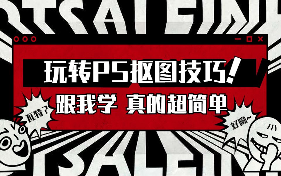 万能PS抠图小技巧,简单到老奶奶都会自己换证件照背景了…