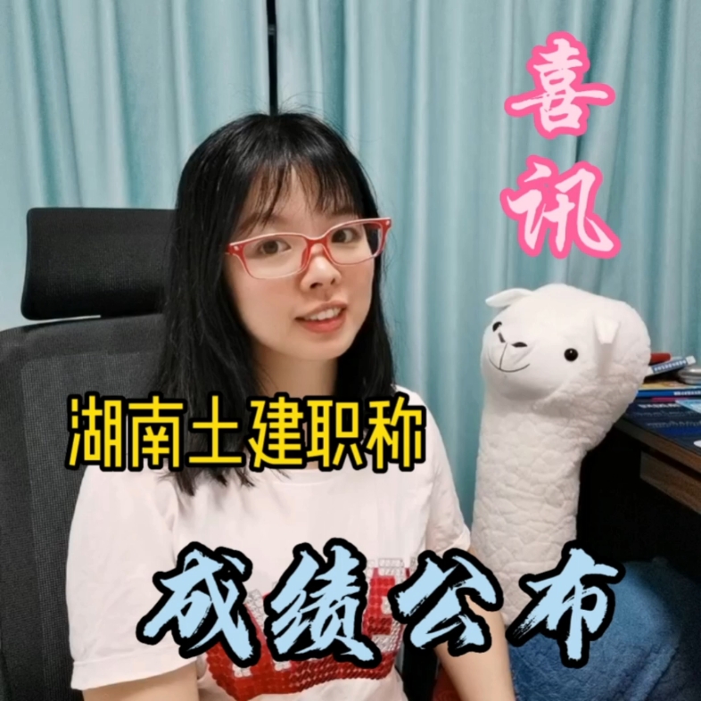 22年湖南土建初中级职称考试成绩&合格分数线已公布,一起接喜讯