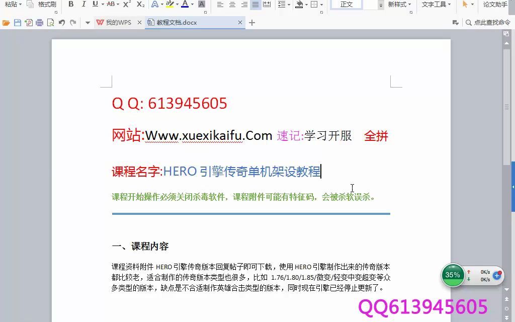 003-HERO引擎传奇单机架设1_教学