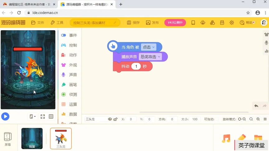 趣味编程专题:编程猫-声音-控制三头龙-写积木脚本