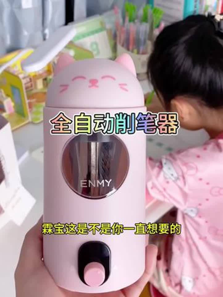 霖宝心心念念的全自动削笔器终于到啦,粗细铅笔彩铅都能削,粉嫩嫩的...