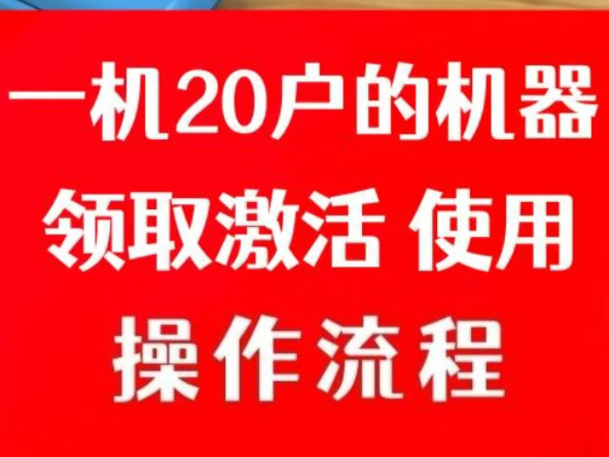 ...注册怎么办?一机20户,可以破五除2,搭配手机POS(云闪付)是绝配[呲牙]