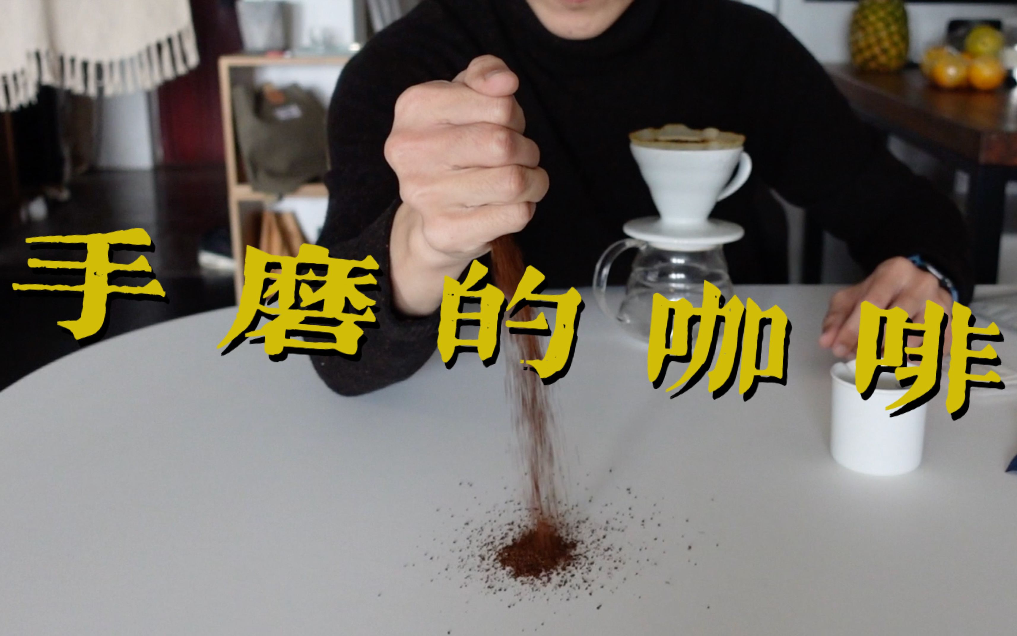 粗?还是细?|看你的需求,手冲壶还是摩卡壶?一看就会了