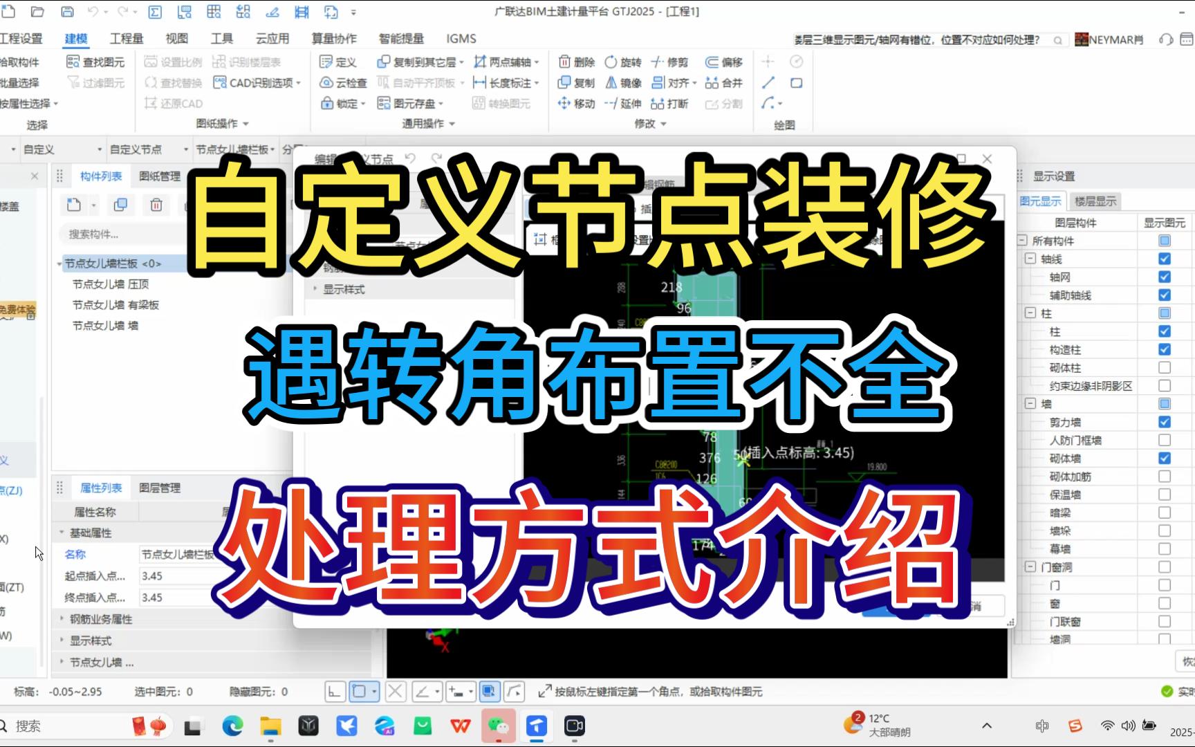 广联达自定义节点布置贴面装修无法满布的处理方式