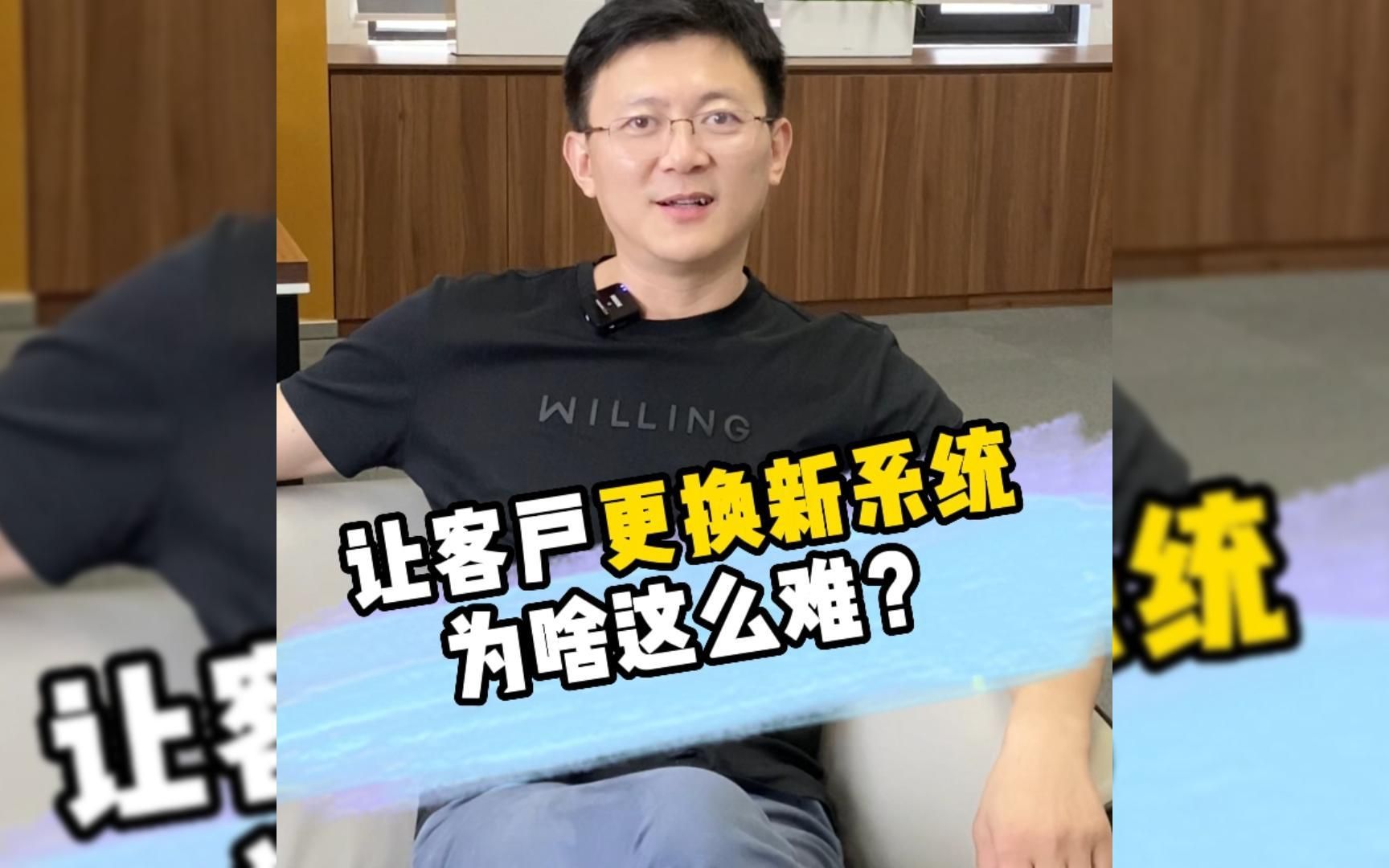 让更换SCRM系统为啥这么难?-卫瓴协同CRM