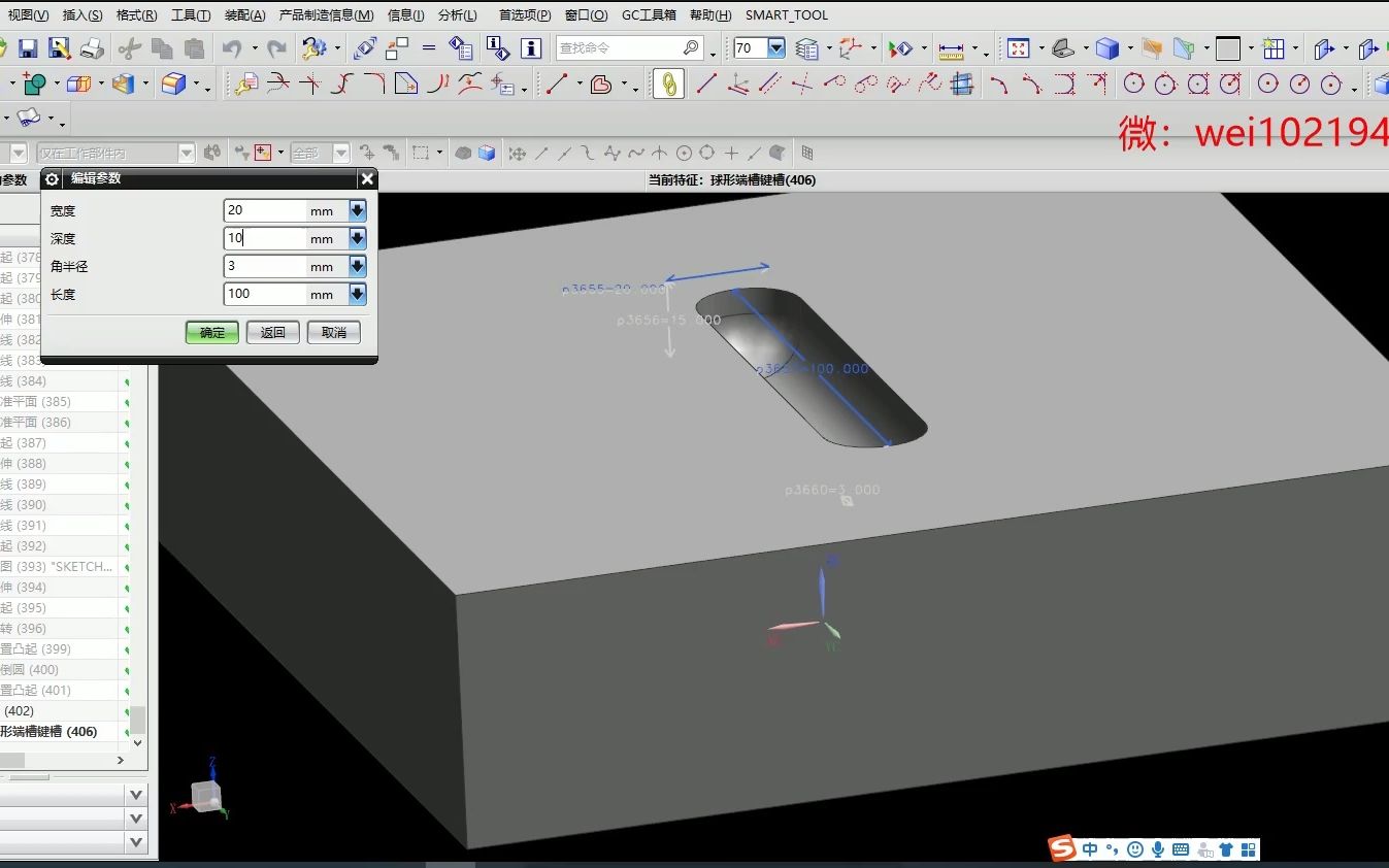 NX UG建模之键槽特征1-5种键槽的创建