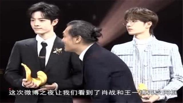 微博之夜神仙同框!肖战王一博同框引尖叫,李现千玺破次元同台