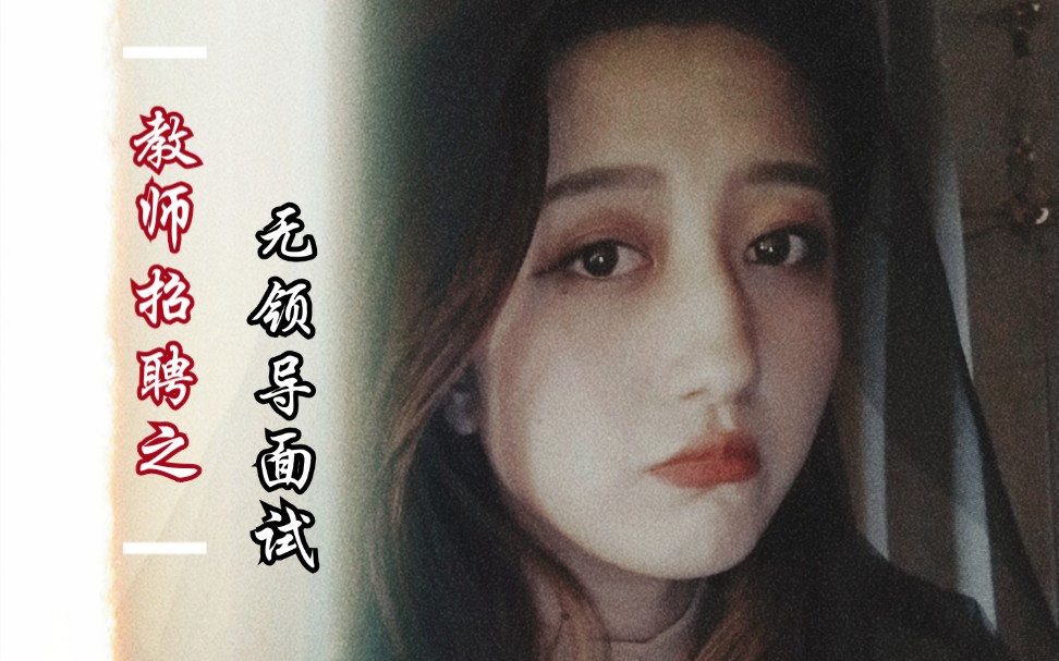 share3‖教师招聘之无领导面试经验分享