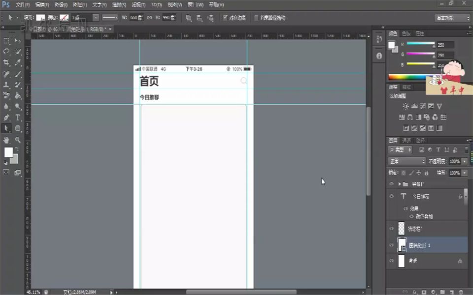 萌妹制作PS制作手机APP界面教程11主版块的定位和填充