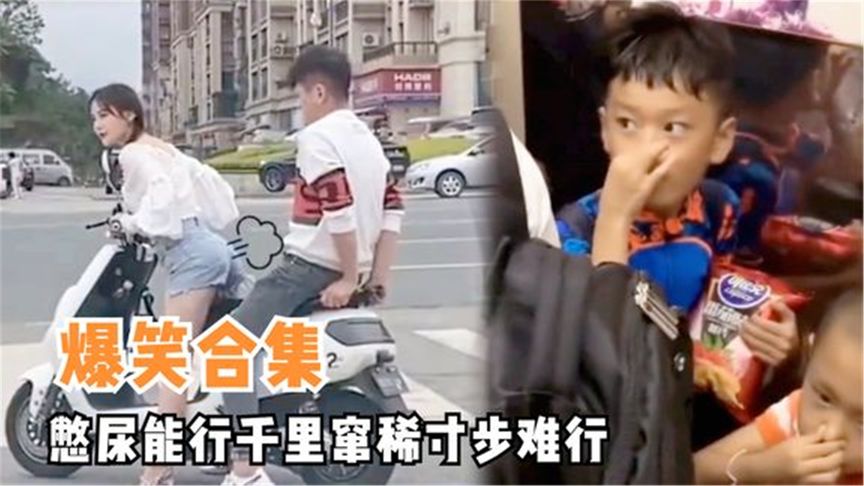 盘点那些窜稀冥场面:肚子不舒服别相信任何一个屁,最终还输了!