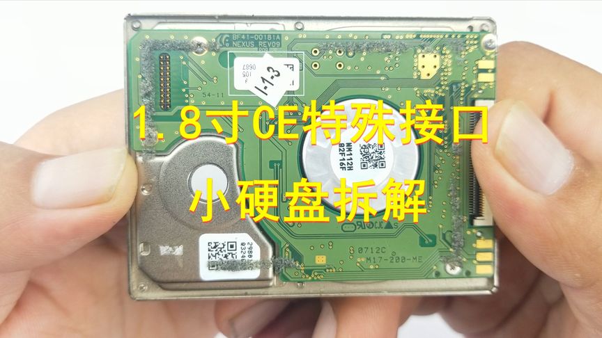1.8寸苹果笔记本专用硬盘,拆解CE特殊接口小硬盘看看有什么?