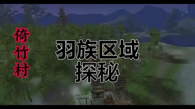 羽族区域大揭秘,完美世界2日常玩法全解析