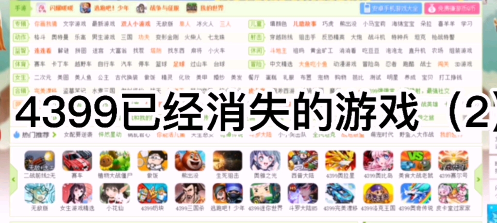 盘点4399已消失的游戏(2)