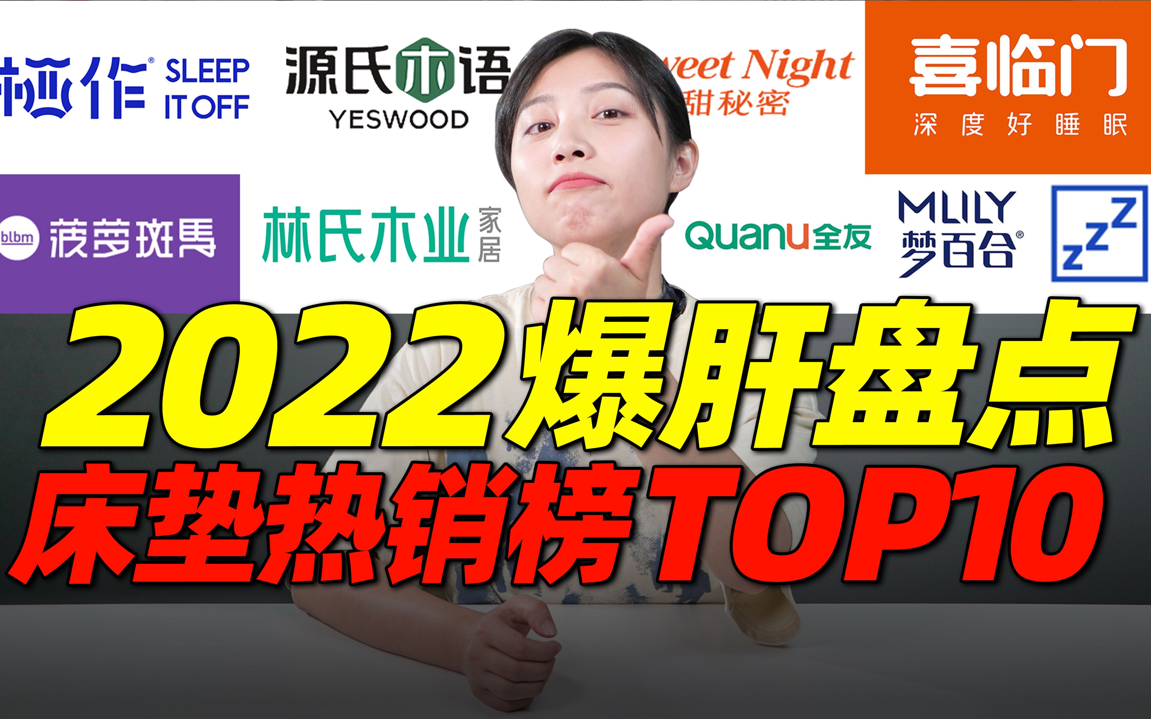 年中吐血大盘点!热销榜TOP10的床垫值得买么?种草拔草一次性搞定!