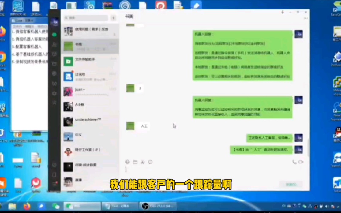 微信客服机器人配置说明