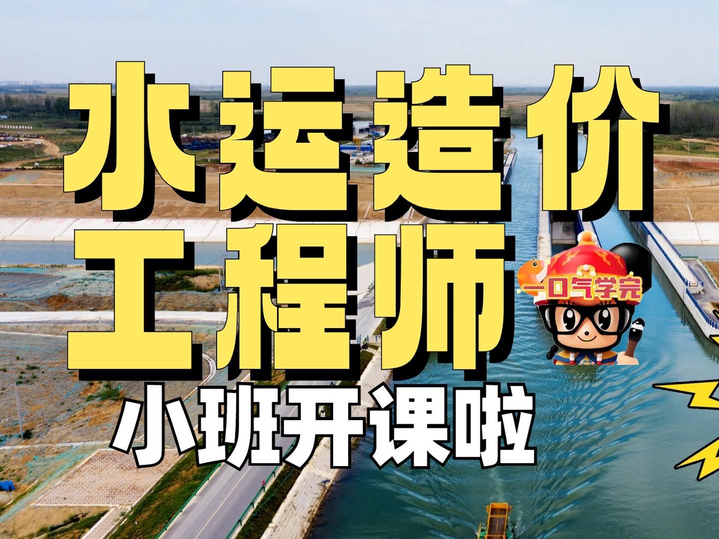 ...2025年“水运造价工程师”《案例分析》第2课:财务评价 一级造价...