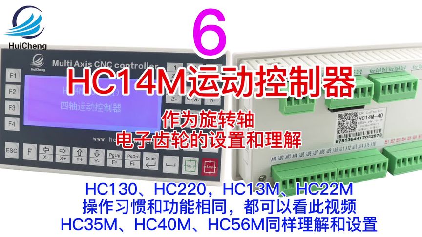 【HC14M】6、作为旋转轴电子齿轮的设置#数控机床 #非标自动化
