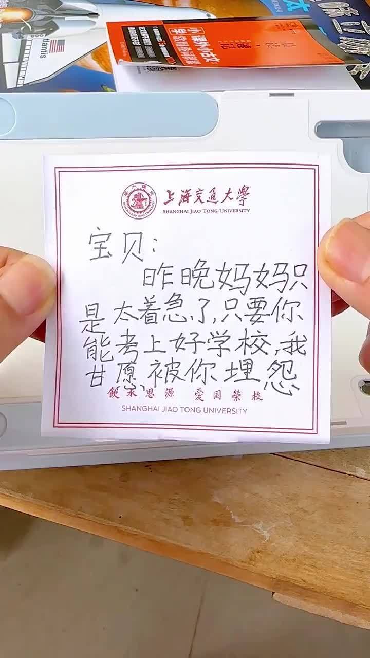 名校便签纸,激励着孩子努力向前