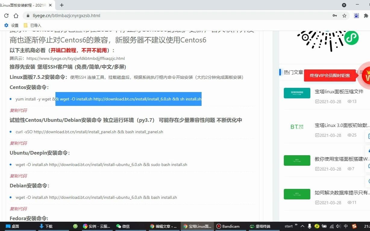 【小白站长和我学】第一节:腾讯云服务器怎么安装宝塔面板和网站...