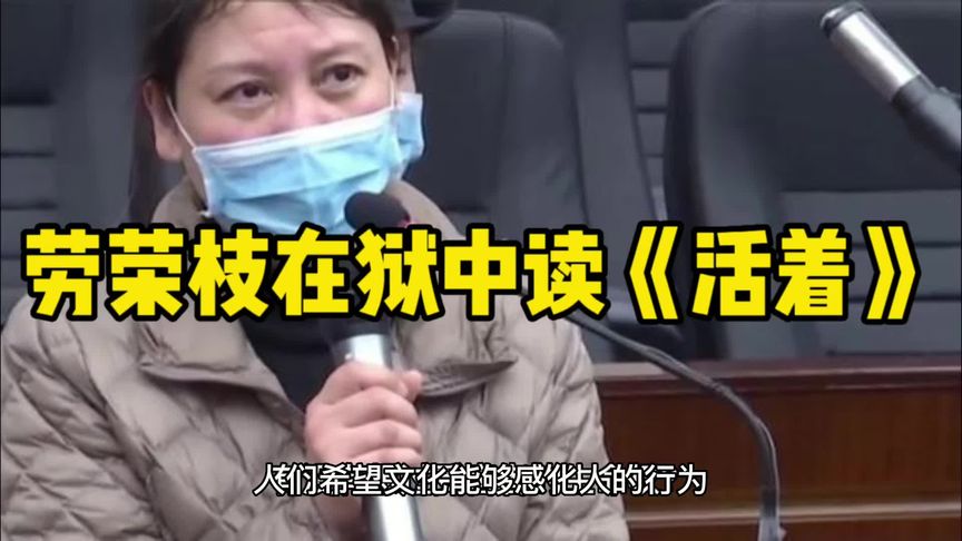 #劳荣枝案二审因不可抗拒原因中止审理 #劳荣枝更换二审辩护律师