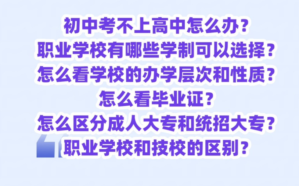 中考成绩在300分左右的学生,中专职高技校应该怎样选择?