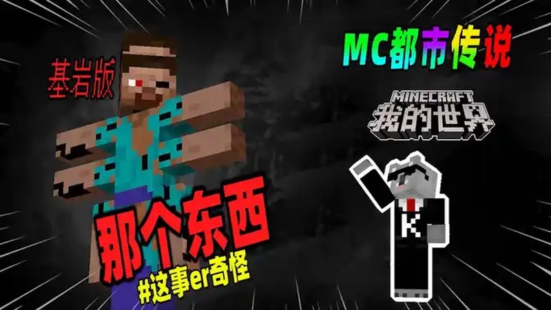 我的世界:基岩版中是否也存在那个东西,你知道吗