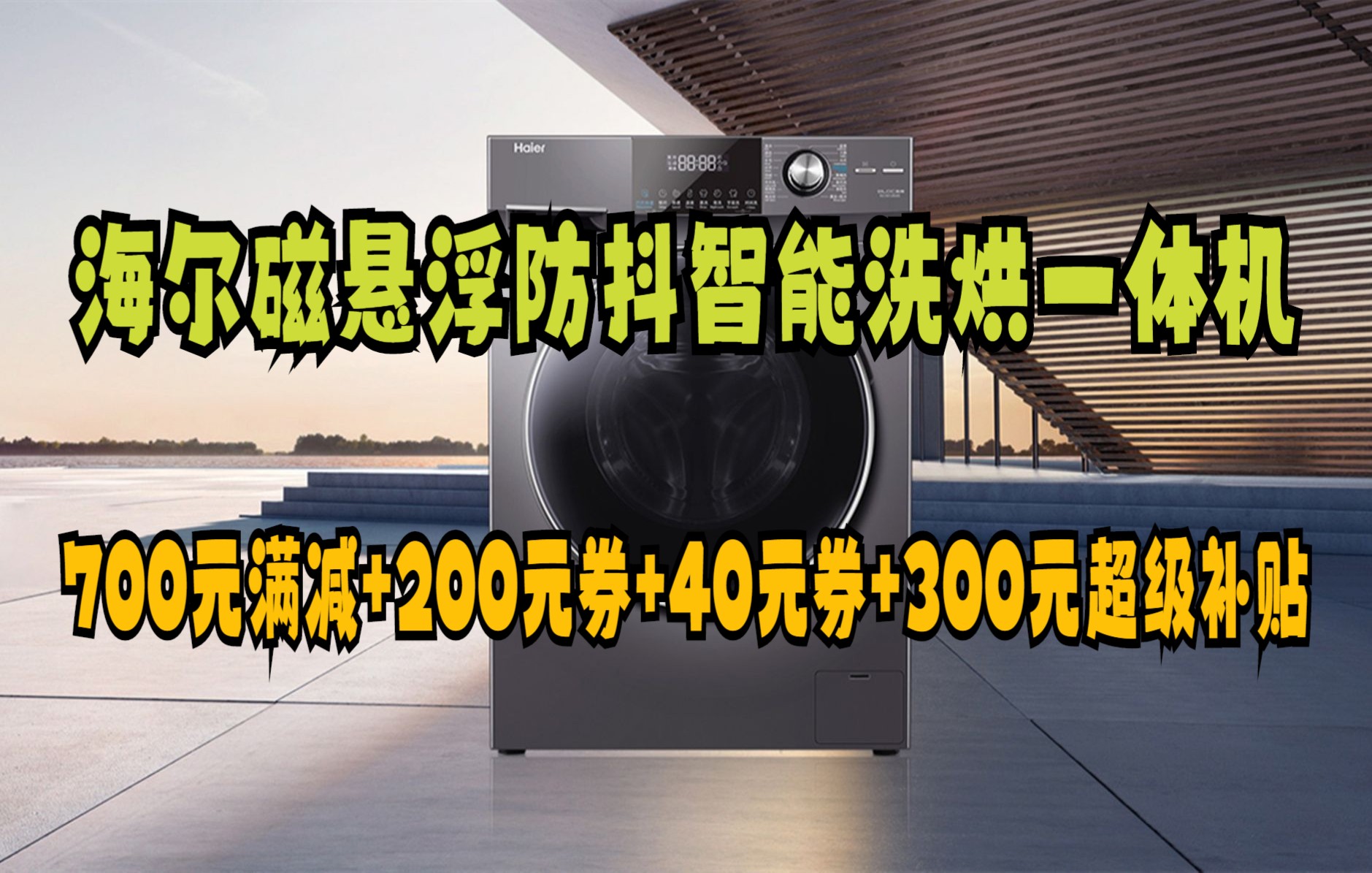 双11活动 海尔(Haier)洗衣机全自动滚筒洗衣机 脱水甩干直驱 家用洗衣...