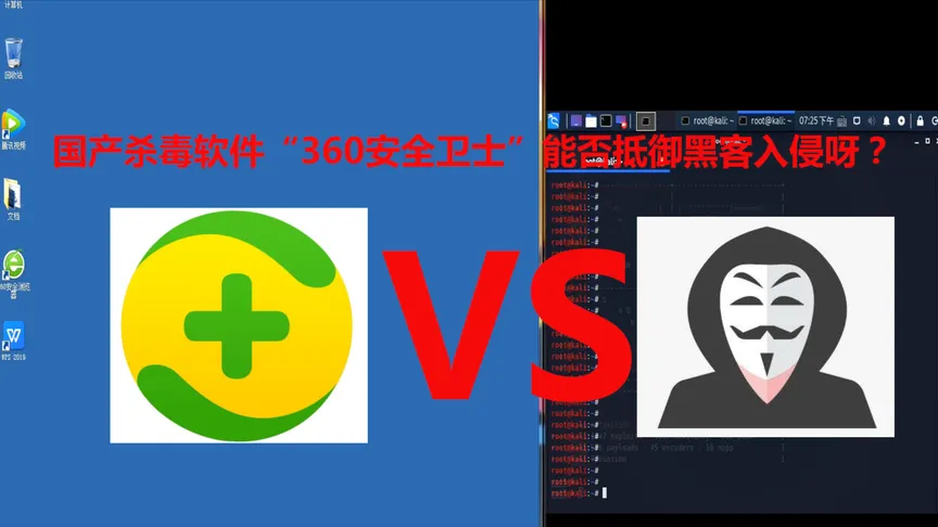 国产杀毒软件“360安全卫士”能否抵御黑客入侵呀?
