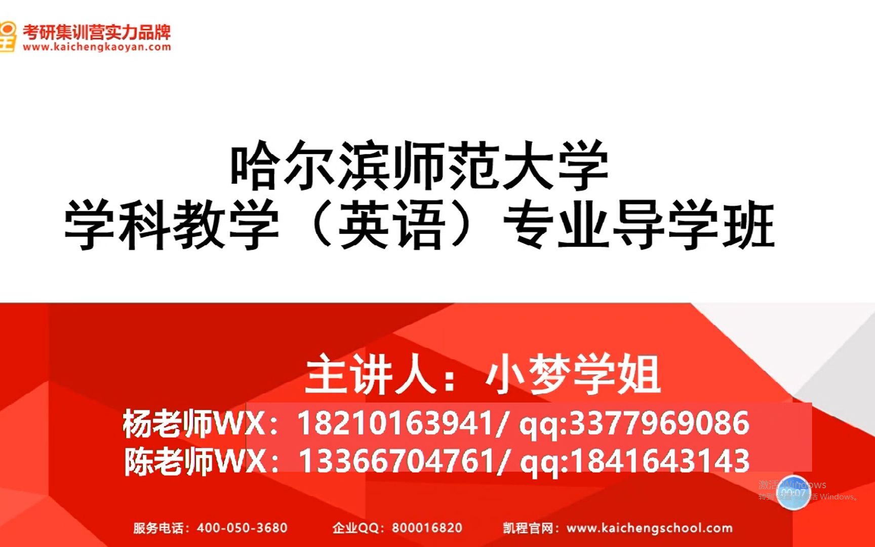 【凯程】哈尔滨师范大学全日制教育硕士学科英语导学课