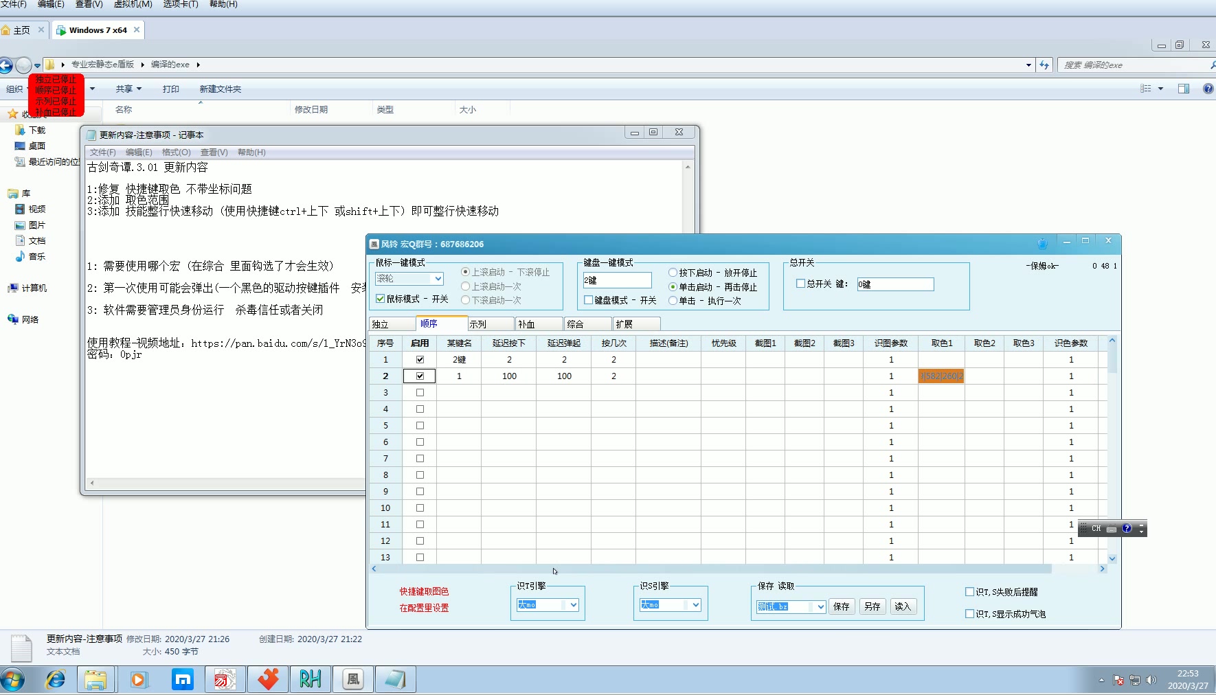 3月27日更新教程-风铃宏一建自动连招取色取图高伤害暴发软件/支持...