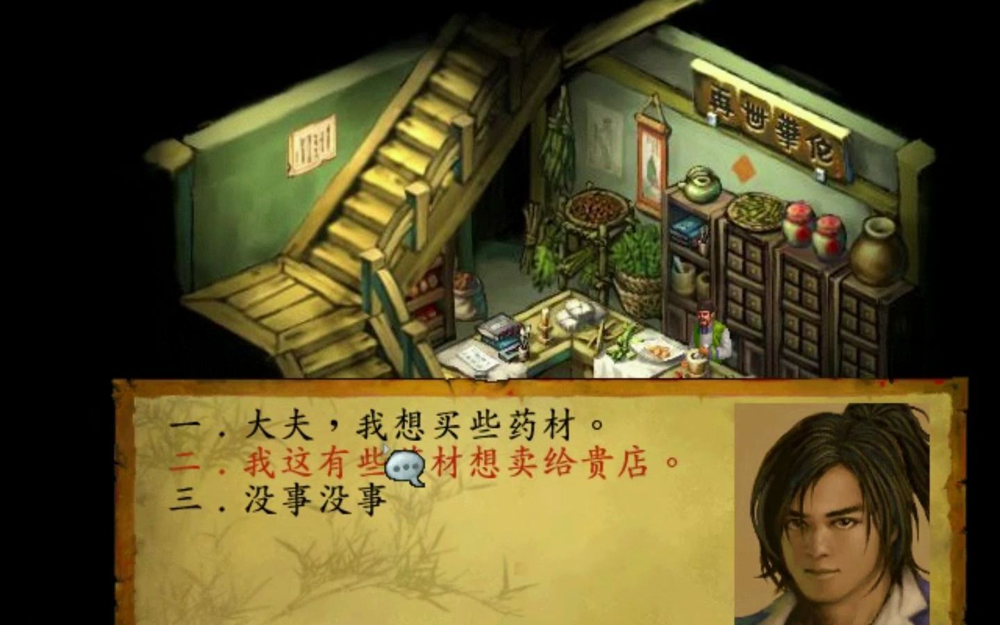 武林群侠传 最强刀法养成 二洛篇