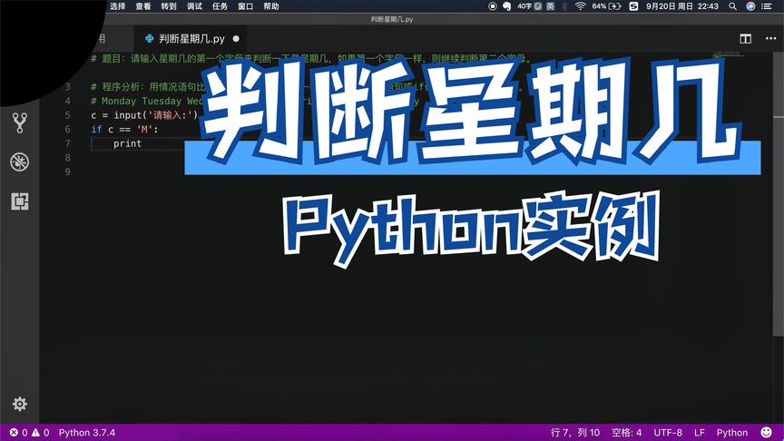 Python实战精选:判断星期几