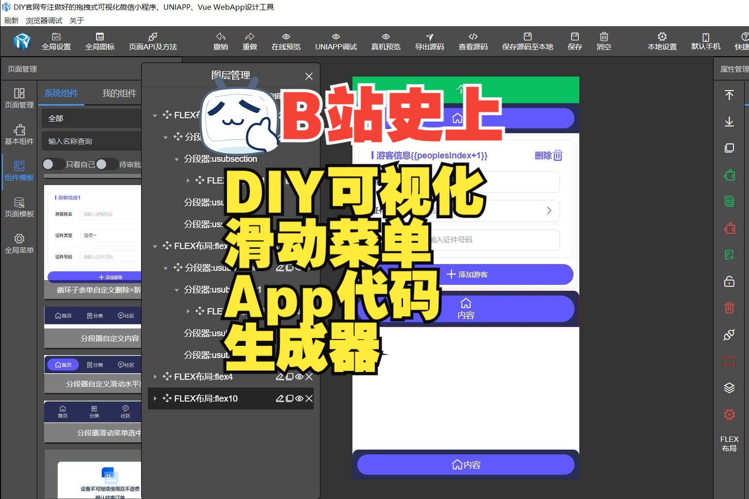 DIY可视化-UniApp分段器自定义容器内容变成菜单