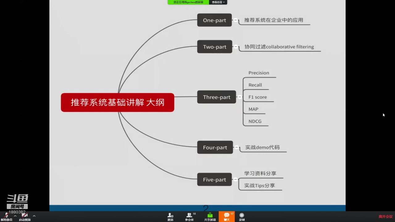 随波竺流AI知识交流会:推荐系统基本原理介绍