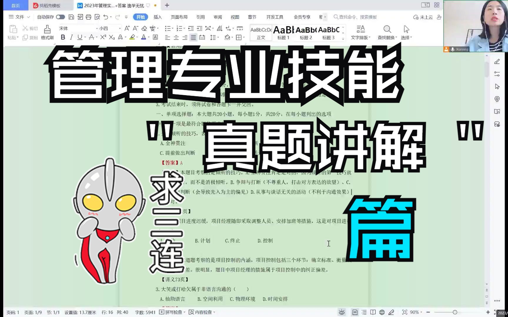 2023年江苏专转本管理专业大类技能操作真题讲解