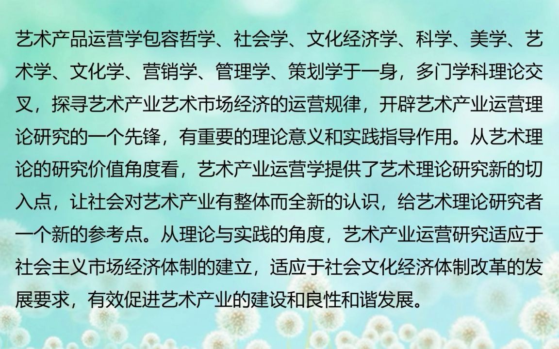 中国传媒大学谢伦灿:艺术产业运营学的学科属性和作用