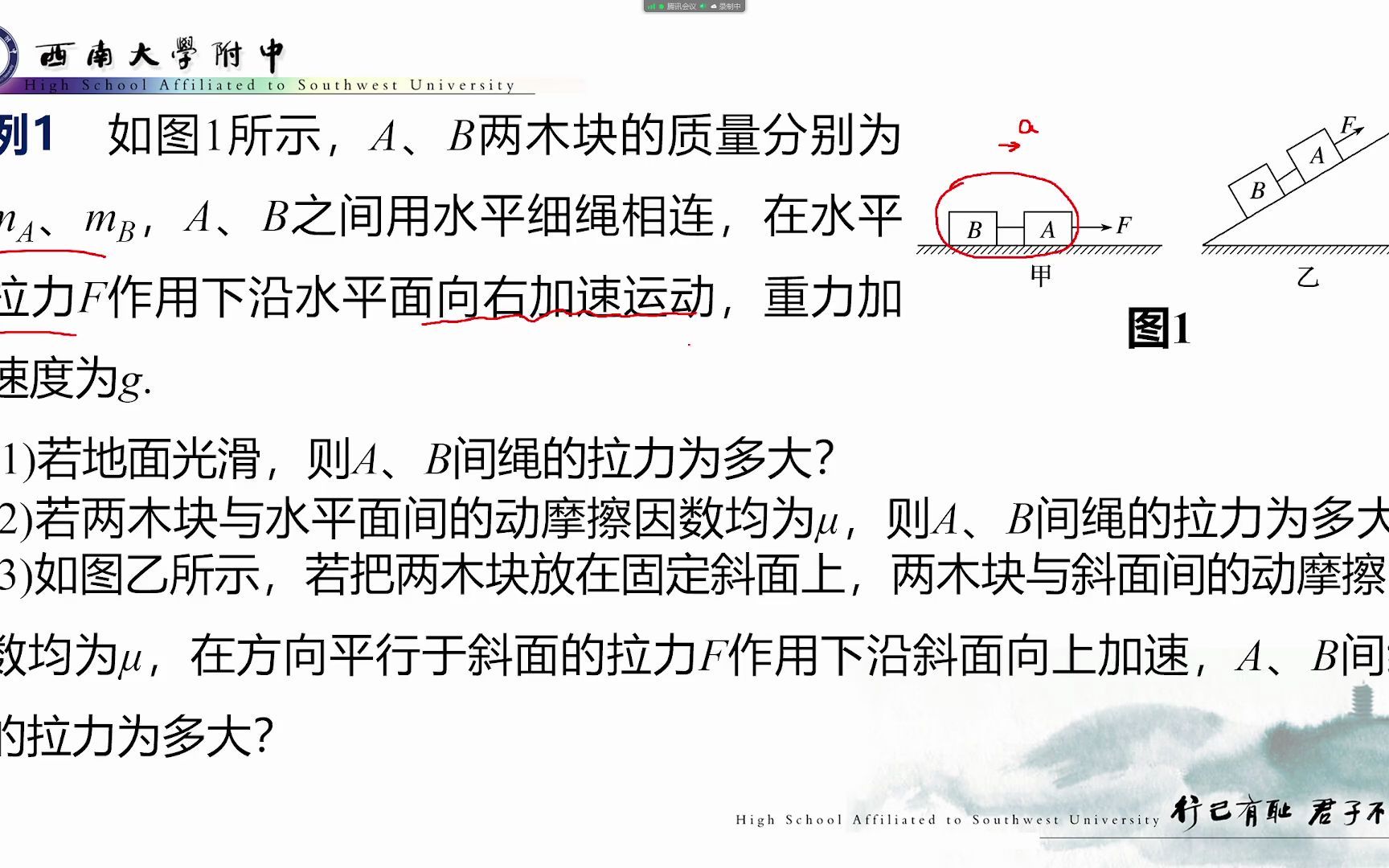 2022-12-01 动力学连接体问题