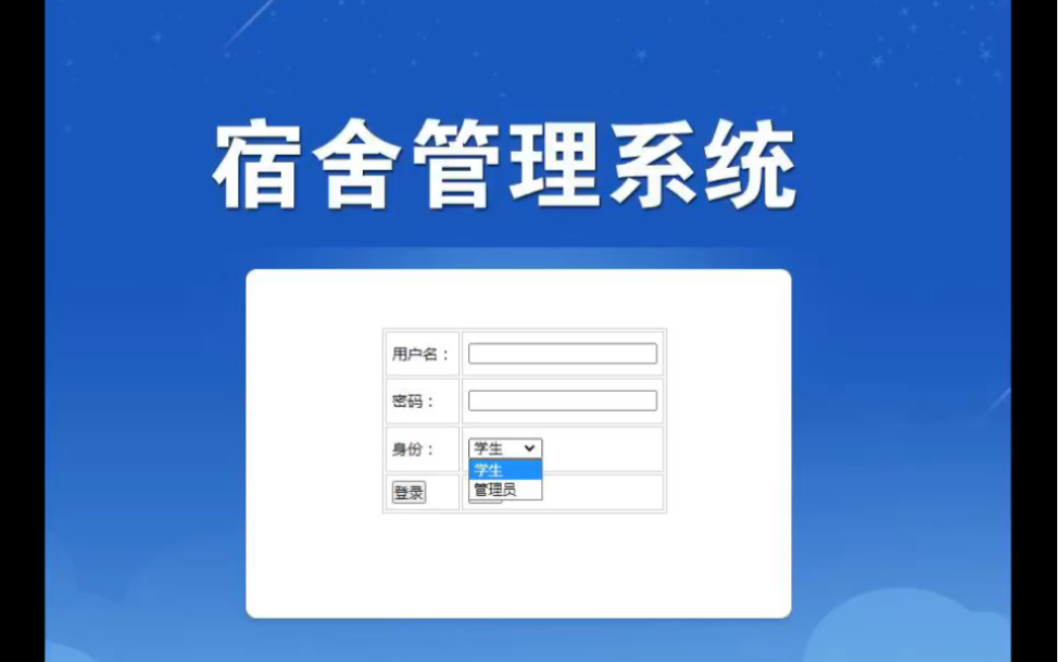 Php宿舍管理系统毕业设计项目