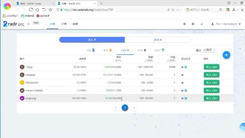 雷达币OTC充值提现流程