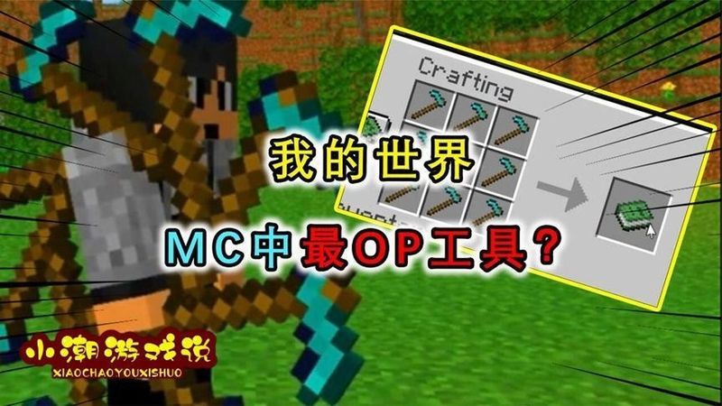 我的世界:最强OP工具镐子变成回旋镖,锄头自动耕地还会播种