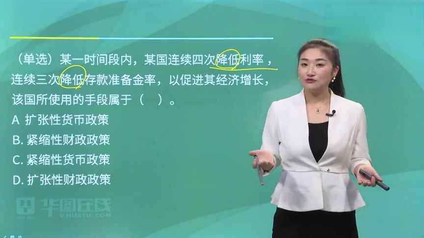 事业单位/三支一扶/教师招聘/公共基础知识视频经济常识-05