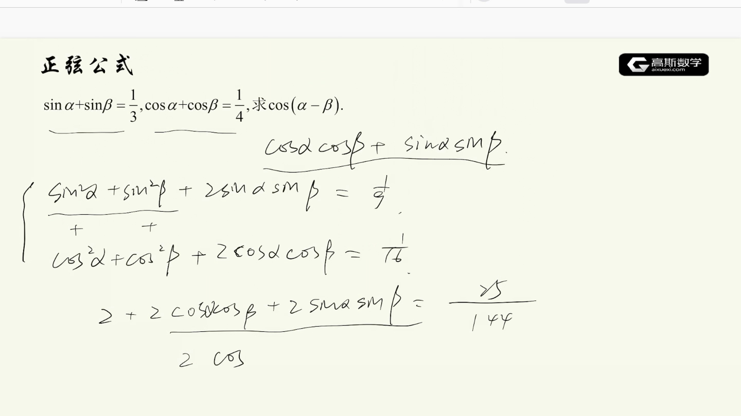 三角恒等变换-平方和求解