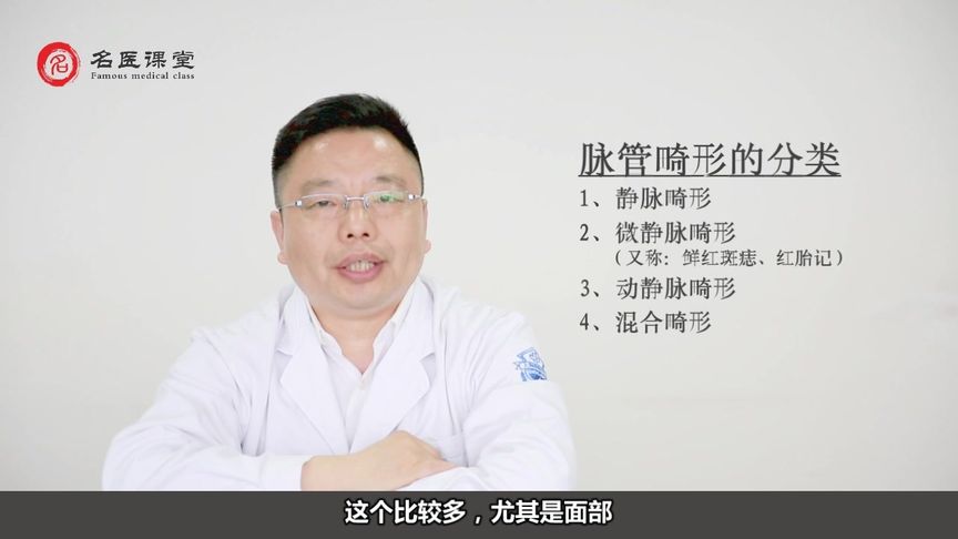 脉管畸形,脉管畸形的分类,徐学智为您讲解脉管畸形血管瘤的分类