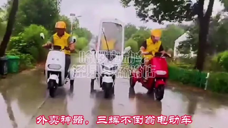 #哈啰电动车泾县幕桥路店 #泾县宇轩新能源 #不倒翁电动车