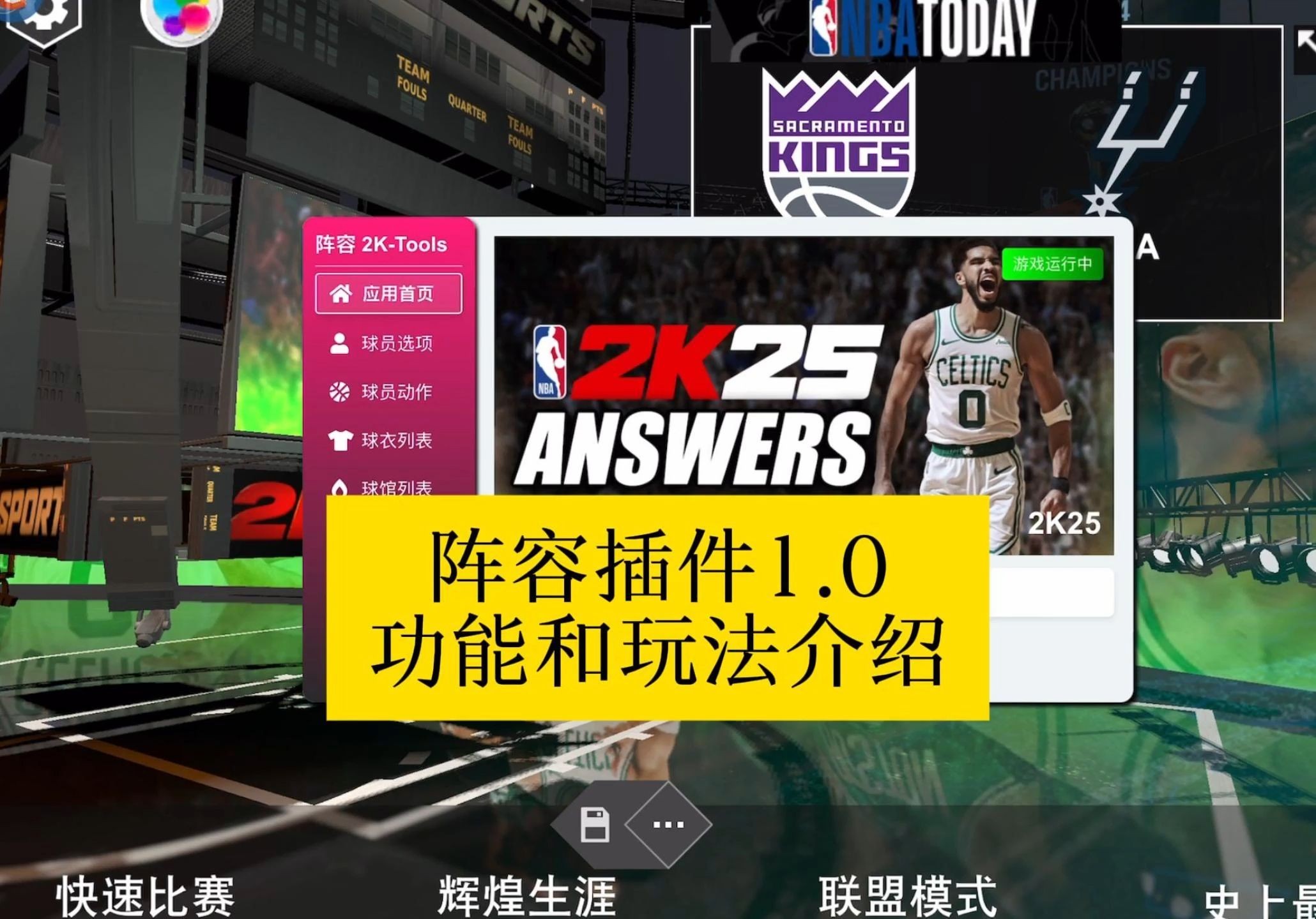 NBA2K25手游阵容插件功能讲解+超详细教学!