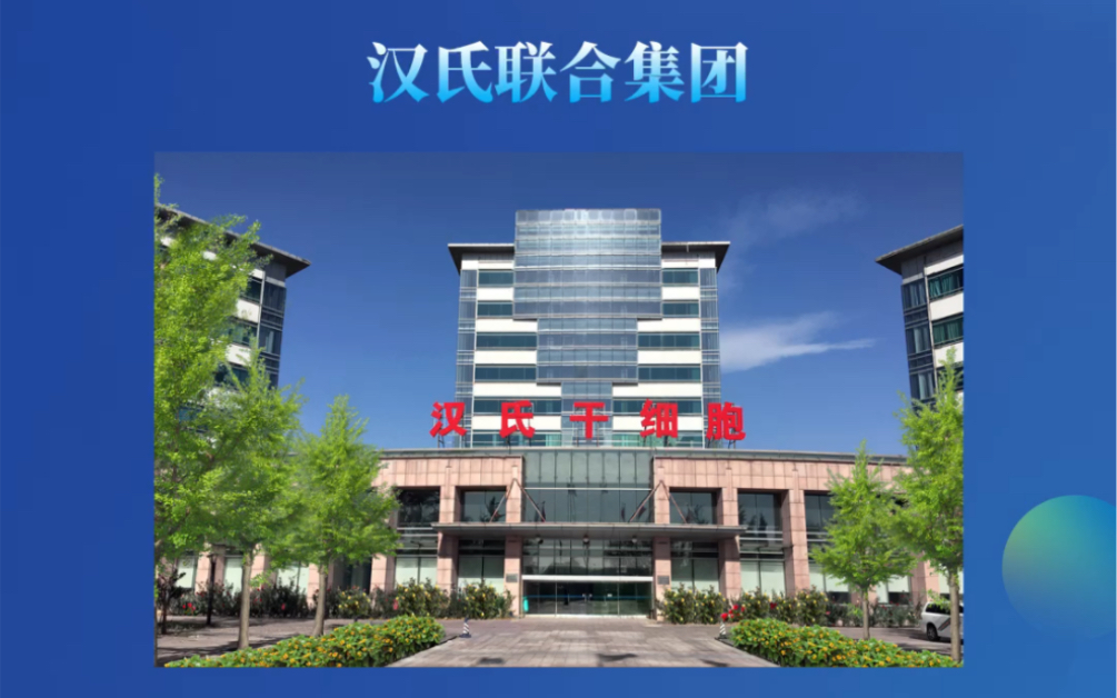 选择汉氏联合存储胎盘干细胞的十大理由